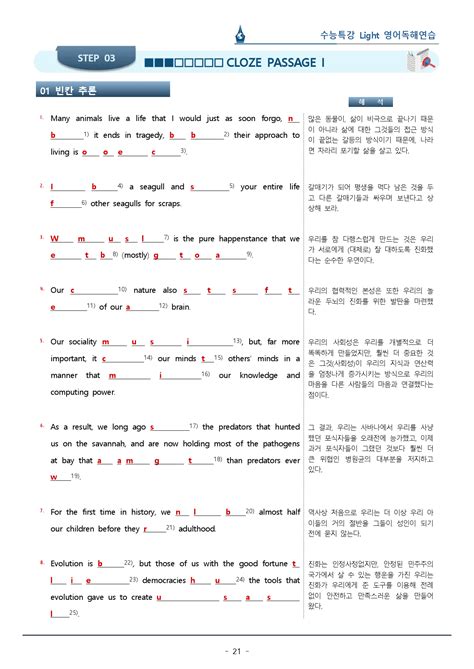 3강 수능특강 Light 영어독해연습워크북변형문제 71p 쏠북