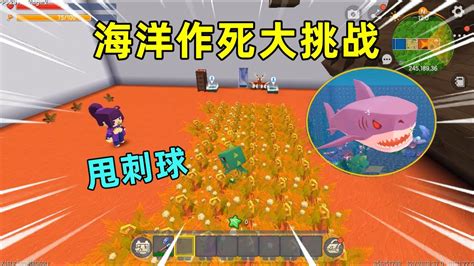 迷你世界：海洋作死挑战！砸椰子，碰撞刺球，还有什么方式能狗带 Youtube