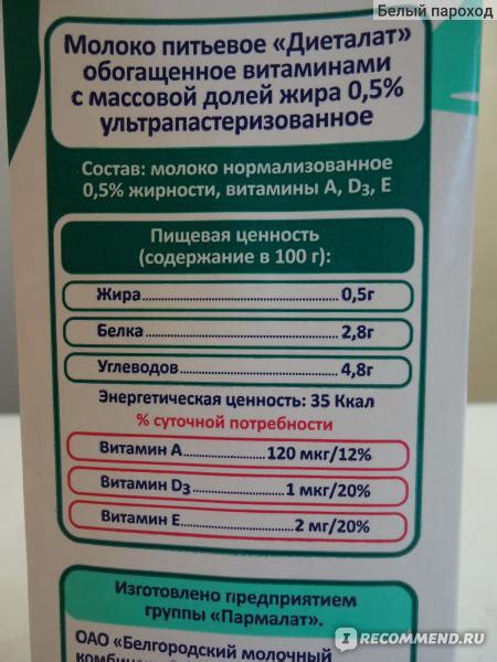 Молоко витаминизированное Parmalat Dietalat обезжиренное 0,5% - «Пейте ...