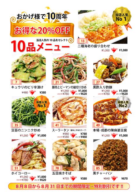 本格四川料理・上海料理「新荘園」｜ワインと本格中華料理を楽しむ新しいスタイルの中華料理店｜おかげ様で新荘園は10周年