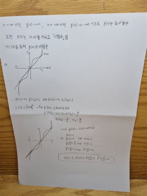 미적분 문제 질문 오르비