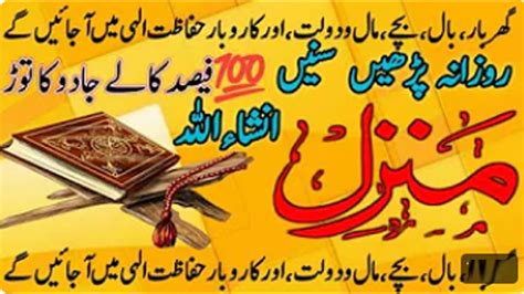 Manzil Dua Ruqyah Shariah Popular Manzil Protection From Black