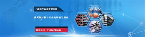 高氮钢奥氏体高氮钢新一代高氮钢马氏体高氮钢 上海润兰合金有限公司