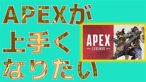 【apex】今日も今日とて戦場に立つ陰陽師【vtuber】 Youtube