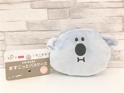「なんという絶妙な表情」ダイソーの“ぬいぐるみ型パスケース”が可愛すぎるんです！ Trill【トリル】 パス ケース 可愛い