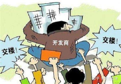 逾期交房的违约责任包括哪些业主应该怎么办呢 知乎
