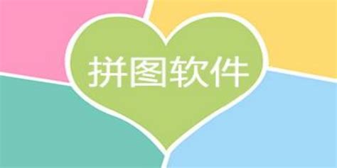 九宫格拼图软件 九宫格拼图软件下载手机版 九宫格拼图软件免费下载 骑士助手