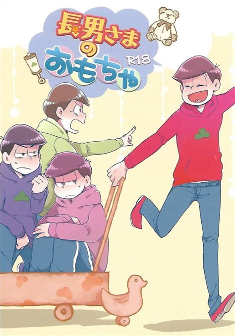 松野 おそ松×松野 トド松 Blアーカイブ