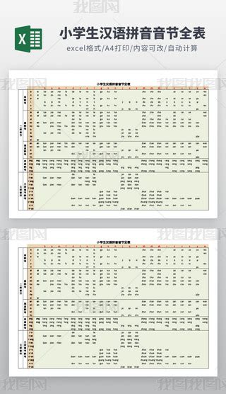 拼音音节表音节表专题模板 拼音音节表音节表图片素材下载 我图网