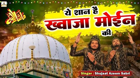 813 उर्स ख्वाजा गरीब नवाज़ क़व्वाली Ye Shaan Hai Khwaja Moin Ki New
