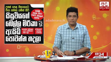 උසස් පෙළ විභාගයට යමින් සිටි සිසුවියගේ බෙල්ල මිරිකා ඇසිඩ් පොවන්න හදලා
