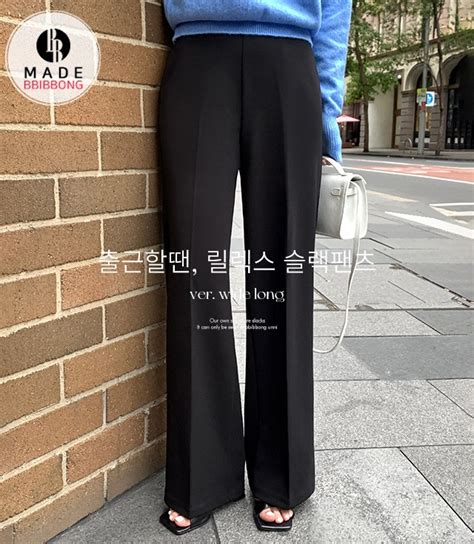 삐뽕언니 단독 B Made출근할땐 릴렉스 와이드 트레이닝슬랙스 밴딩 히든밴딩 일자 군살커버 하객룩 격식 오피스룩 레직기 봄신상 봄데이트룩 슬림 세미부츠컷