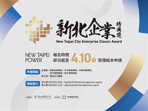 勇於創新、寰宇國際！新北企業精典獎徵選開跑 企業類別五大組別搶先看 Beanfun