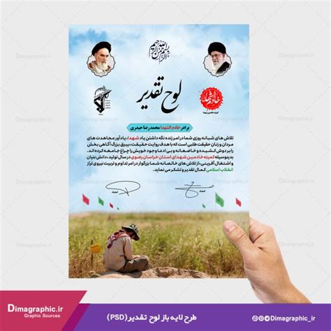 طرح لایه باز لوح تقدیر دیما گرافیک