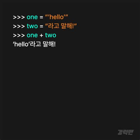 파이썬 공부 03 문자열 자료형과 문자열의 연산 강력맨