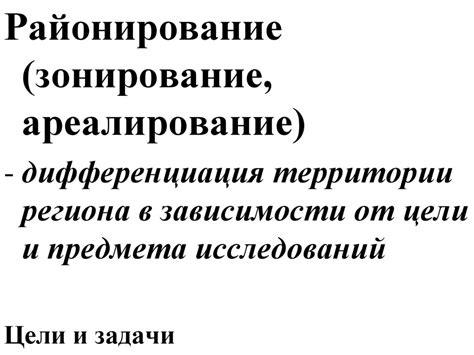 Дифференциация географического пространства Район и районирование презентация онлайн