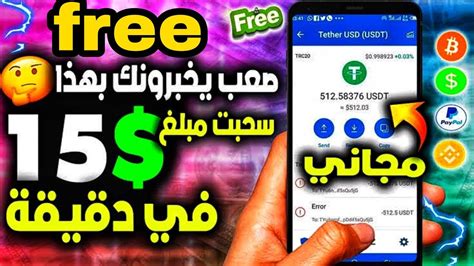 اربح و اسحب أرباحك كل دقيقة مجانا مع إثبات السحب 🤑الربح من الانترنت