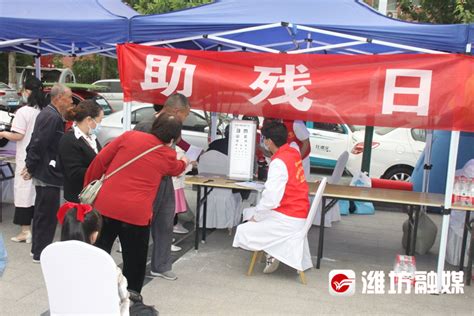 帮助残疾人，他们出手了！ 潍坊新闻 潍坊新闻网