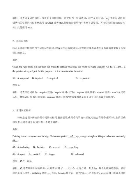 2020 2021学年中考英语重难点题型讲解训练专题04 完形填空之词义辨析 试卷后含答案 好学电子课本网