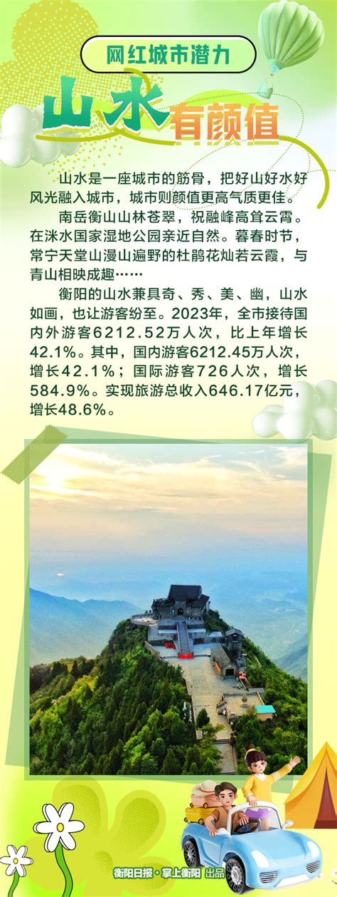 衡阳市人民政府门户网站 衡阳故事多等您来做客丨五一不忙 去趟衡阳④