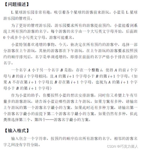 游园安排【第十一届】【决赛】【b组】蓝桥杯游园安排 Csdn博客