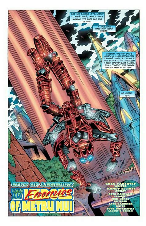 Лего Бионикл 19й комикс враги Метру Нуи на русском | Пикабу