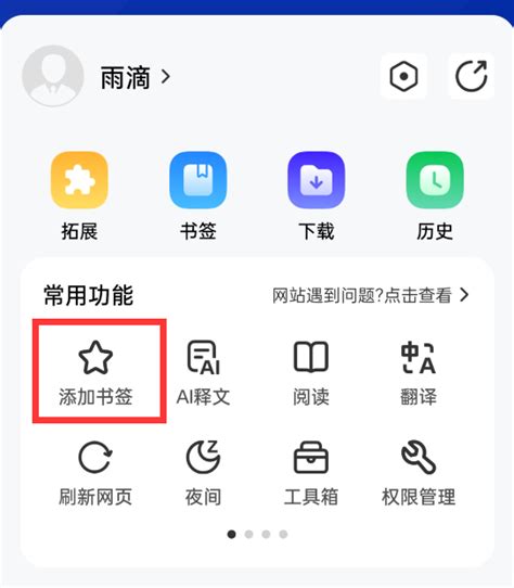 如何将网页收藏到主页 雨见Blog