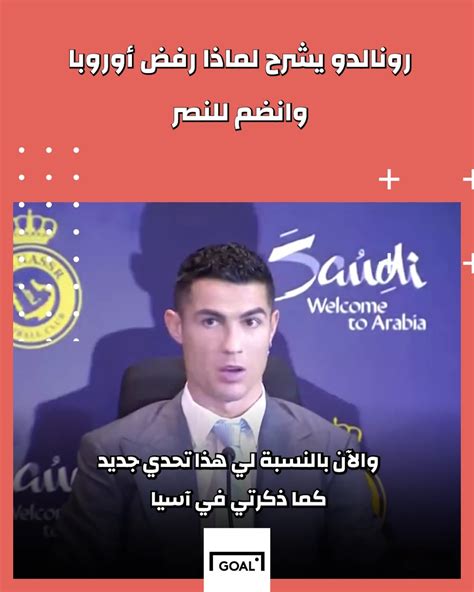 كريستيانو يوضح سر تفضيل اللعب في السعودية عن أوروبا أولى كلمات