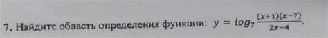 Найдите область определения функции Школьные Знания Com