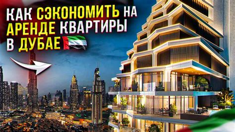 АРЕНДА В ДУБАЕ ВАМ НУЖНО ЭТО ЗНАТЬ ОБШАРПАННЫЕ СТЕНЫ ПЛЕСЕНЬ И