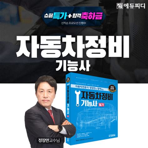 에듀피디 ‘자동차정비기능사 필기·실기 동차 합격 지원 ‘단기속성 합격패키지 오픈