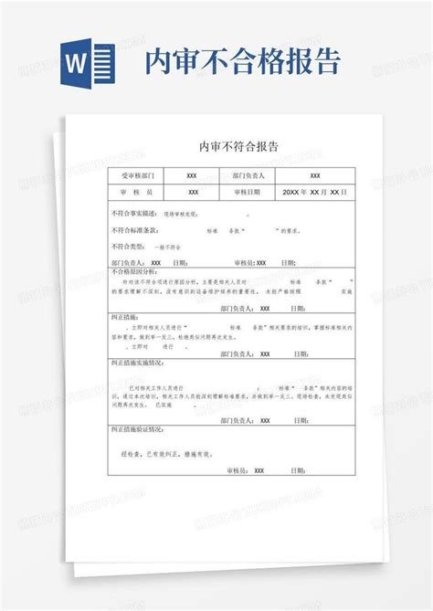 9000认证 07内审不符合报告Word模板下载 编号ljpbmzjm 熊猫办公