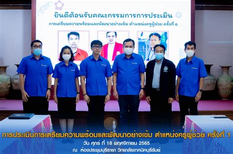 วิทยาลัยเทคนิคบุรีรัมย์ จังหวัดบุรีรัมย์