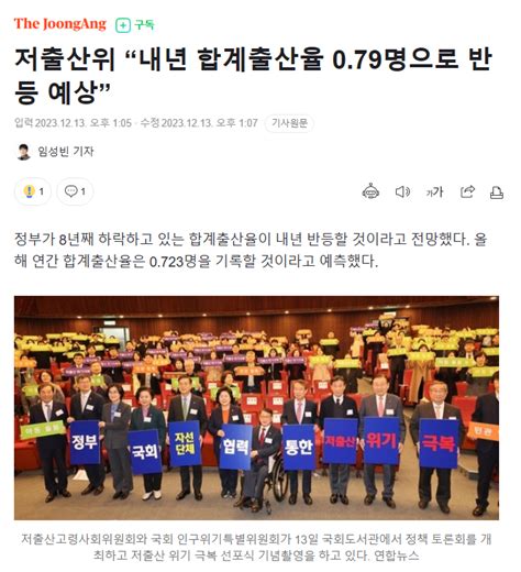 저출산위 “내년 합계출산율 0 79명으로 반등 예상” 포텐 터짐 최신순 에펨코리아