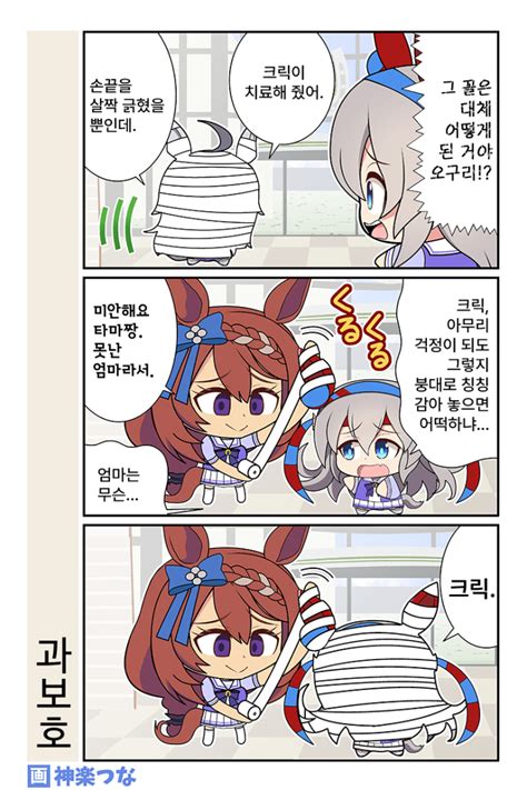 【우마무스메 만화】 과보호 네이버 블로그