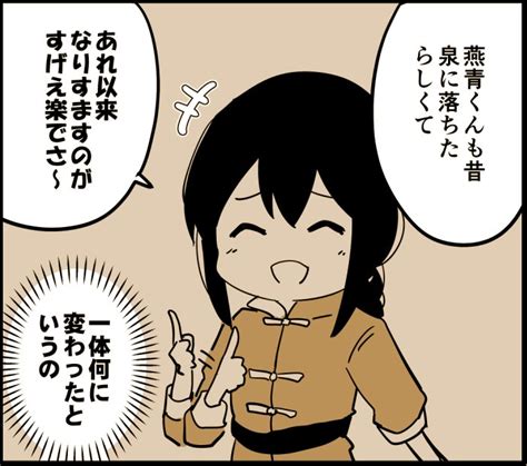 【fgo】中国異聞帯で男溺泉に落ちてしまったマスター