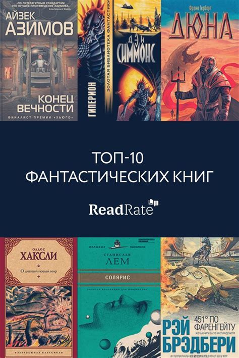 Когда речь идет о жанре фантастика выбрать в нем лучшее ой как не