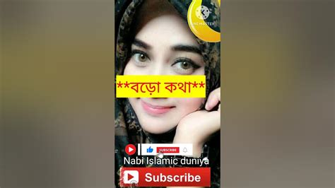 চরিএটাই বড়ো কথা। Shorts Youtubeshorts Shortsfeed Viralshorts