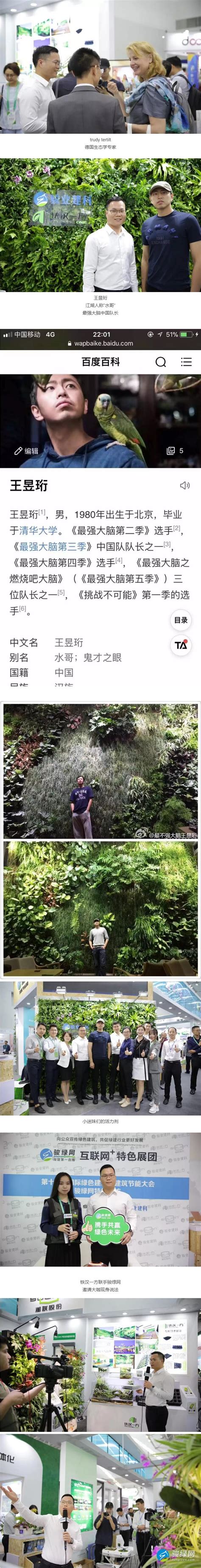 有点热！大咖“嫁”到了！最强大脑水哥来了！简讯 · 铁汉一方第十四届绿建展骏绿网
