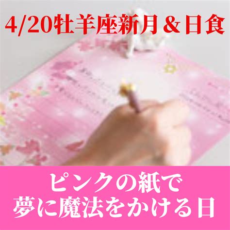 【牡羊座新月20日】東京開催 新月会のお知らせ 50才からの自分らしい人生の創り方 星とパワスポの研究家遠藤真里佳のブログ