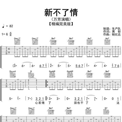 我记得你眼里的依恋吉他谱 万芳 G调编配高清六线谱 吉他堂