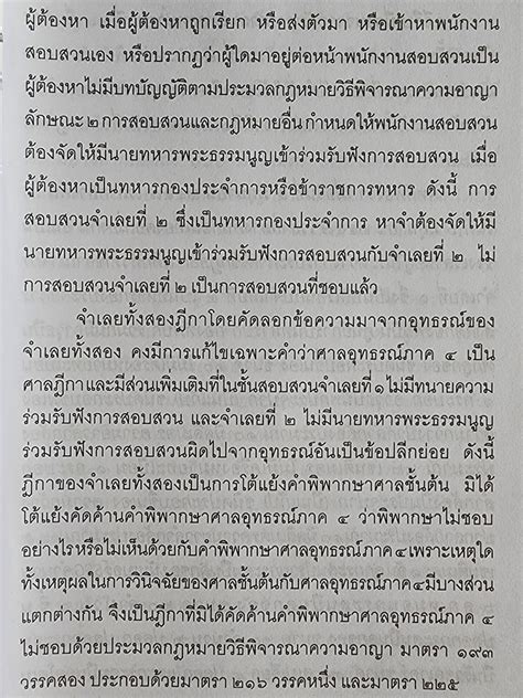 วิธีพิจารณาความอาญา สอบสวน อาจารย์โชต อัศวลาภสกุล