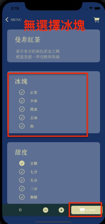Ios 25 約翰紅茶訂餐app 20part2 點餐與購物車篇 By Tommy 彼得潘的 Swift Ios App