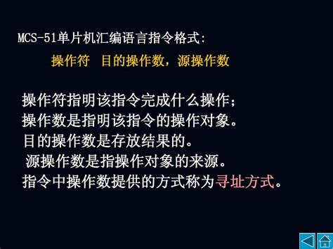 第2章 指令系统 word文档在线阅读与下载 无忧文档