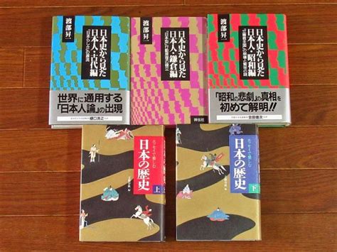 Yahooオークション 日本史から見た日本人 古代編鎌倉編昭和編 渡