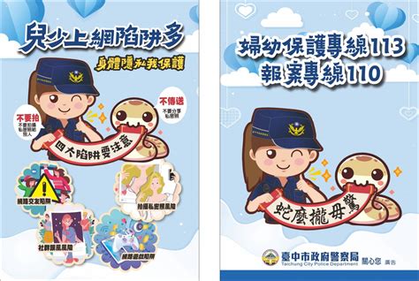 新春開學日『蛇』麼攏毋驚｜婦幼警深入校園守護學童安全返校 蕃新聞