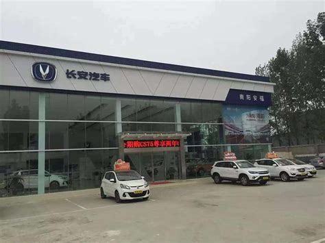 【图】店铺图片南阳安福长安车商汇汽车之家