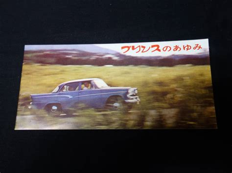 【目立った傷や汚れなし】【昭和36年】プリンスのあゆみ プリンス自動車工業 会社案内 自動車製品 グロリア スカイライン