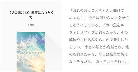 腐向け 【ゾロ誕2022】素直になりたくて 千燈星の小説 Pixiv