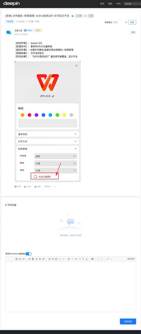 论坛机器人怎么了？ Community Deepin Technology